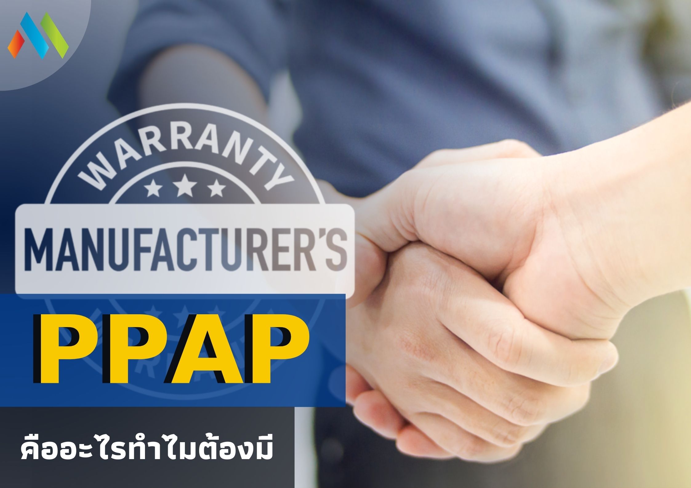 PPAP คืออะไรทำไมต้องมี - Mitsumoto